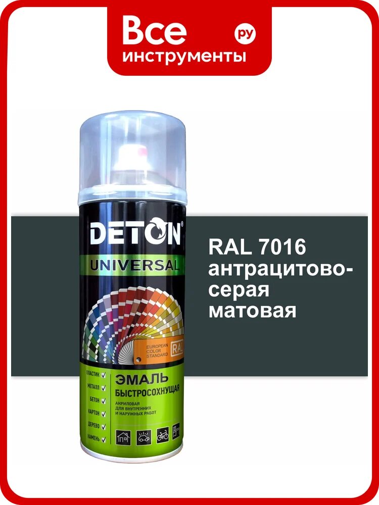 Эмаль DETON акриловая, быстросохнущая, антрацитово-серый, матовый, RAL 7016, аэрозоль 520 мл DTN-A07562