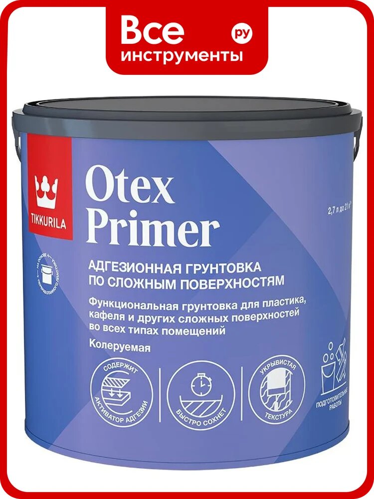 Грунтовка Tikkurila "Otex Primer", адгезионная, для сложных поверхностей, белая, 2,7л