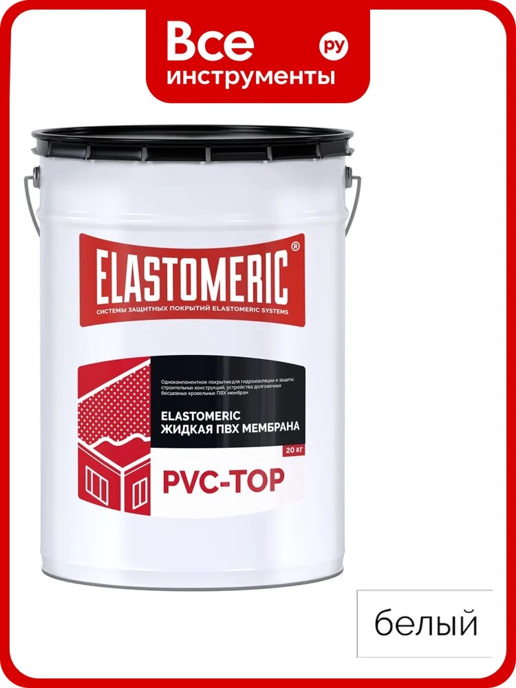 Жидкая пвх-мембрана Elastomeric pvc-top Systems финиш 20 кг, белая 201001, 05 кг, водонепроницаемая