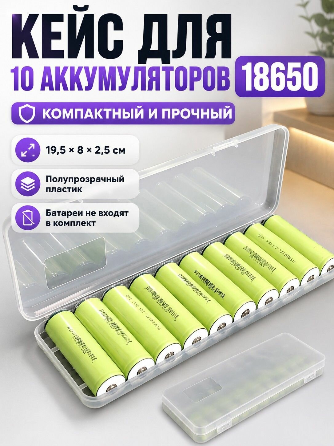Бокс для батареек, прозрачный, слоновая кость, 18650-10 для 18650 10 ячеек прозрачный