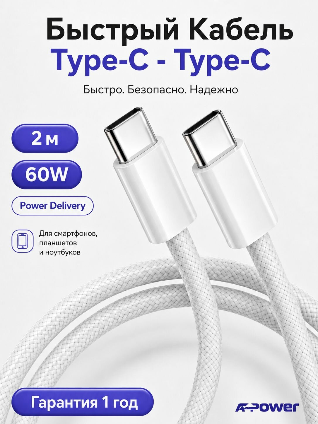 Кабель type c type c 2м 60W A-Power, кабель usb type c быстрая зарядка PD, для iPhone 15 16 17, Samsung, Xiaomi, Android, белый зарядный шнур type c кабель для быстрой зарядки 60W