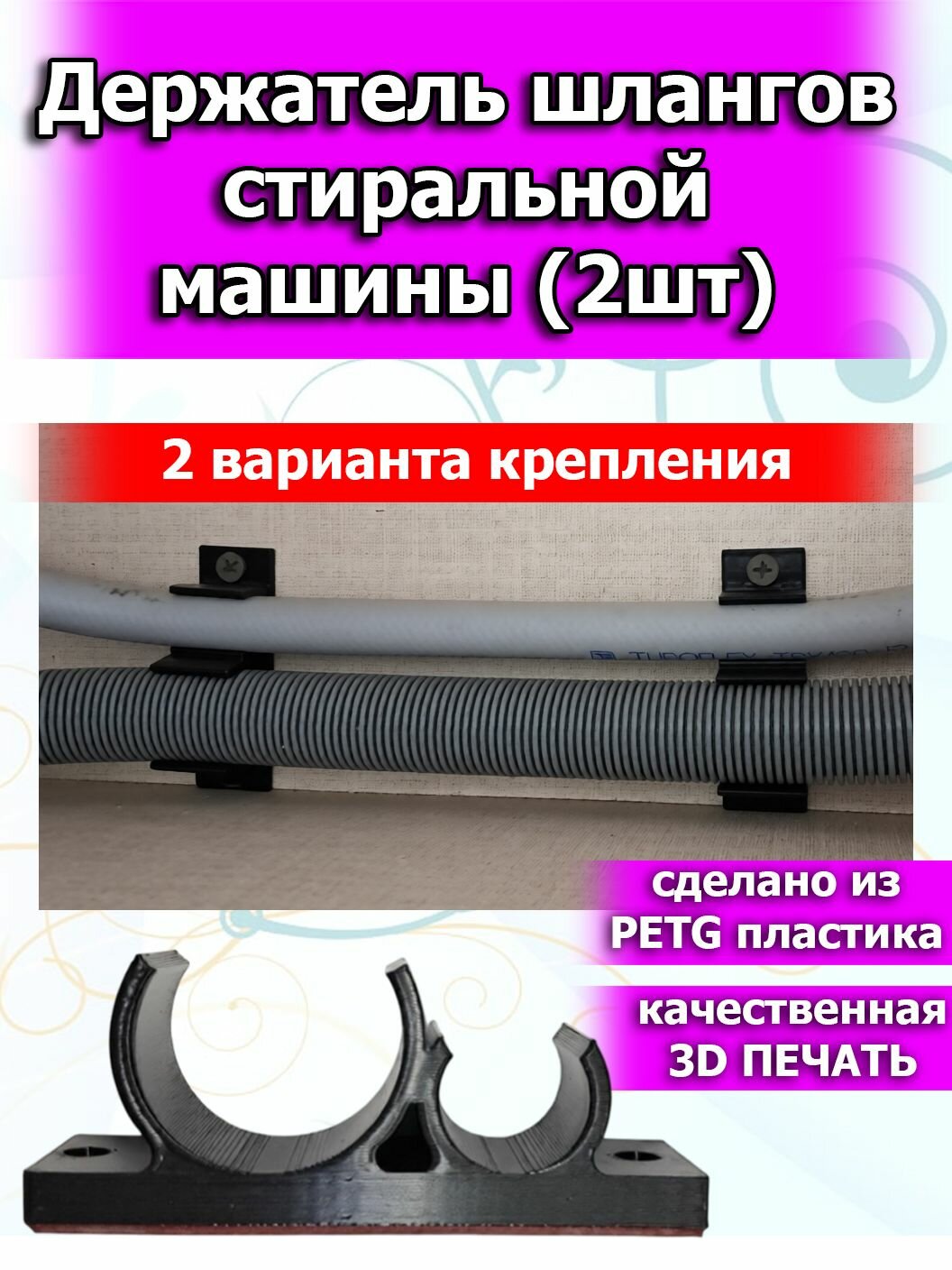 Держатель шлангов стиральной машины (2шт) фиксатор для шланга крепление шланга