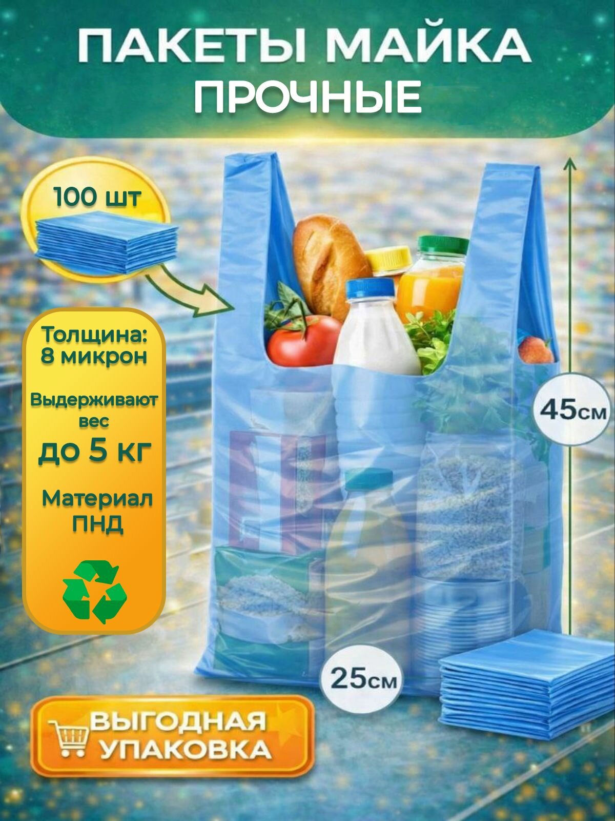 Пакеты майка с ручками Lite, 25см*45см, 100 шт
