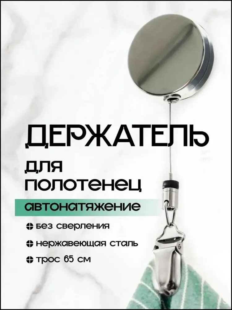 Держатель для полотенец 1 шт