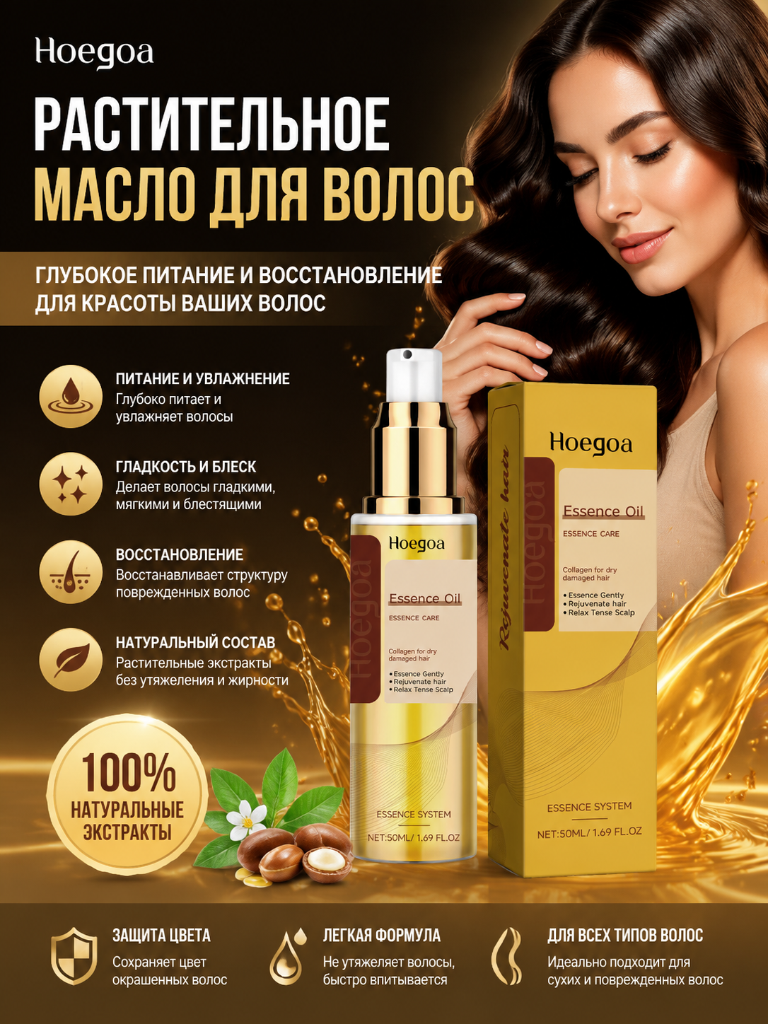 Эфирное масло для ухода за волосами с растительным экстрактом делает их эластичными, блестящими и питательными
