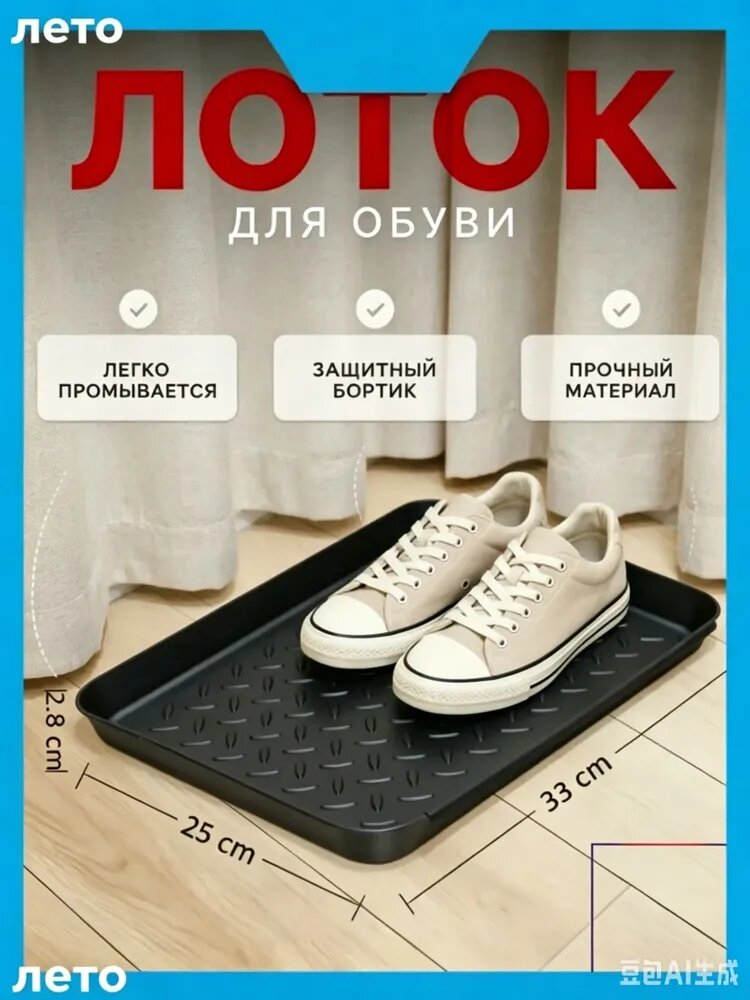 Лоток для обуви 27.5x35 см
