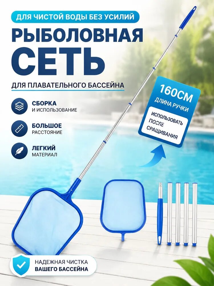 Сачок для бассейна с ручкой, не глубокой сеткой для чистки (уборки) листьев, насекомых, пуха с поверхности воды чана, купели