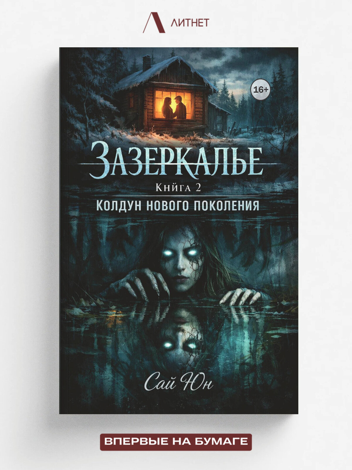 Зазеркалье