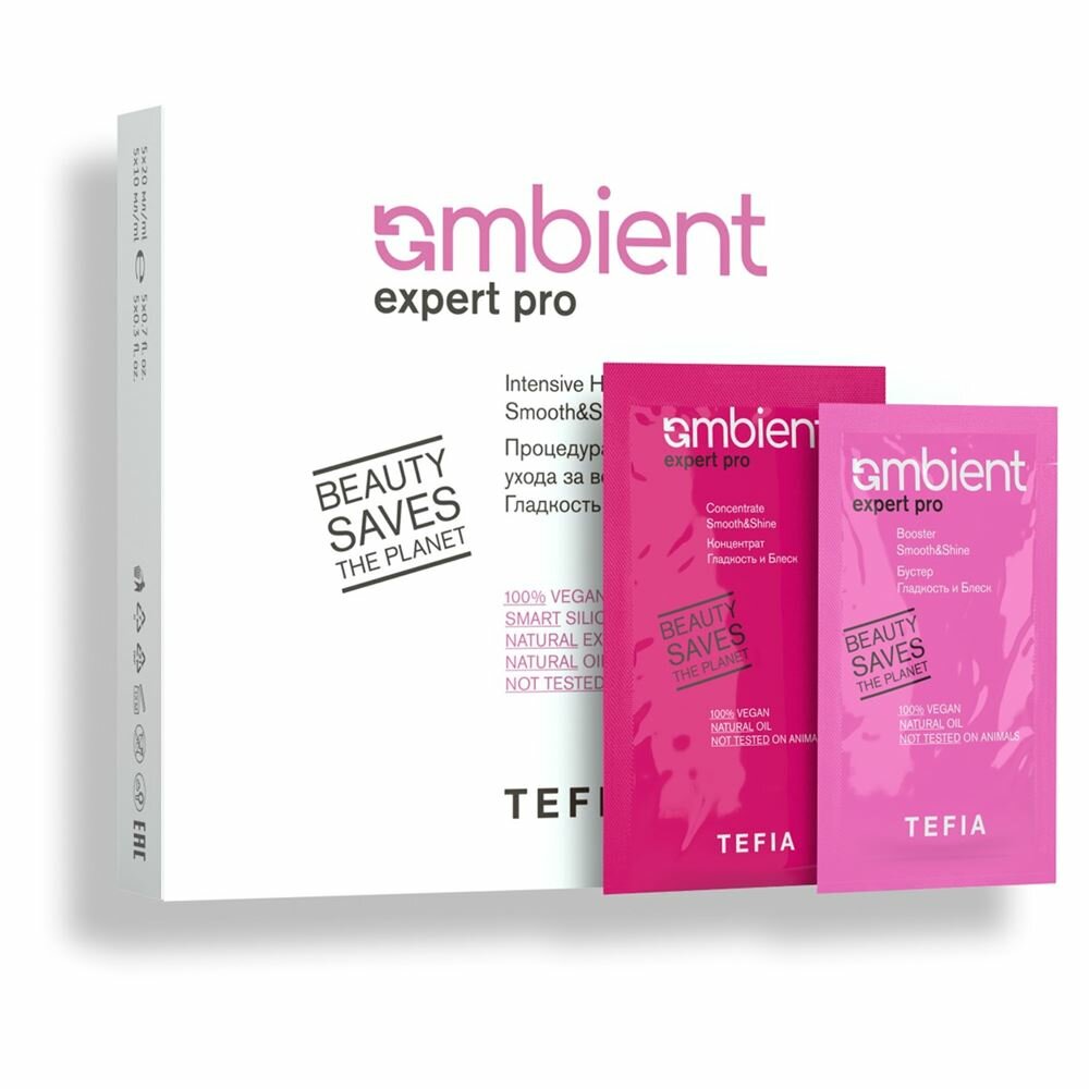 Набор Tefia Ambient Набор Ambient Expert Pro Intensive Hair Treatment Smooth & Shine, Процедура интенсивного ухода за волосами "Гладкость и Блеск", Набор: концентрат, 5х20 мл + бустер, 5х10 мл