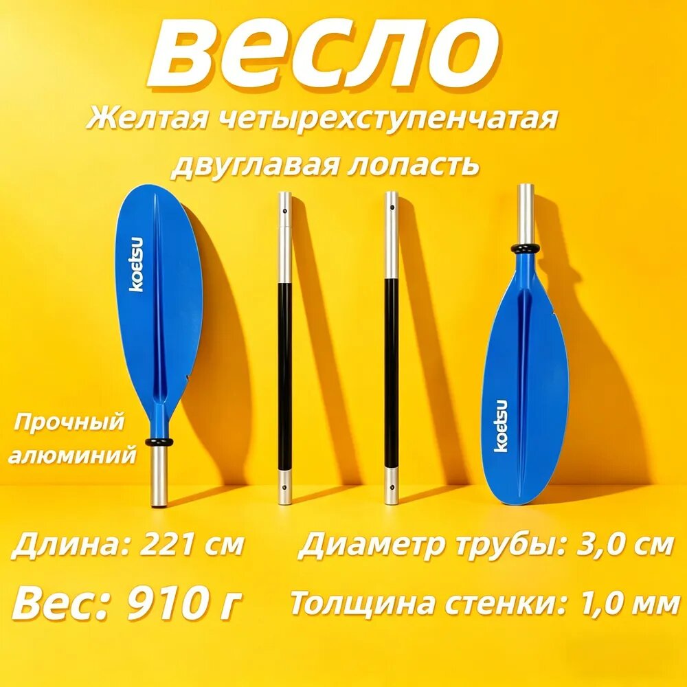 Весло, 221 см базовый вариант модели стандартное исполнение модели классическое исполнение модели