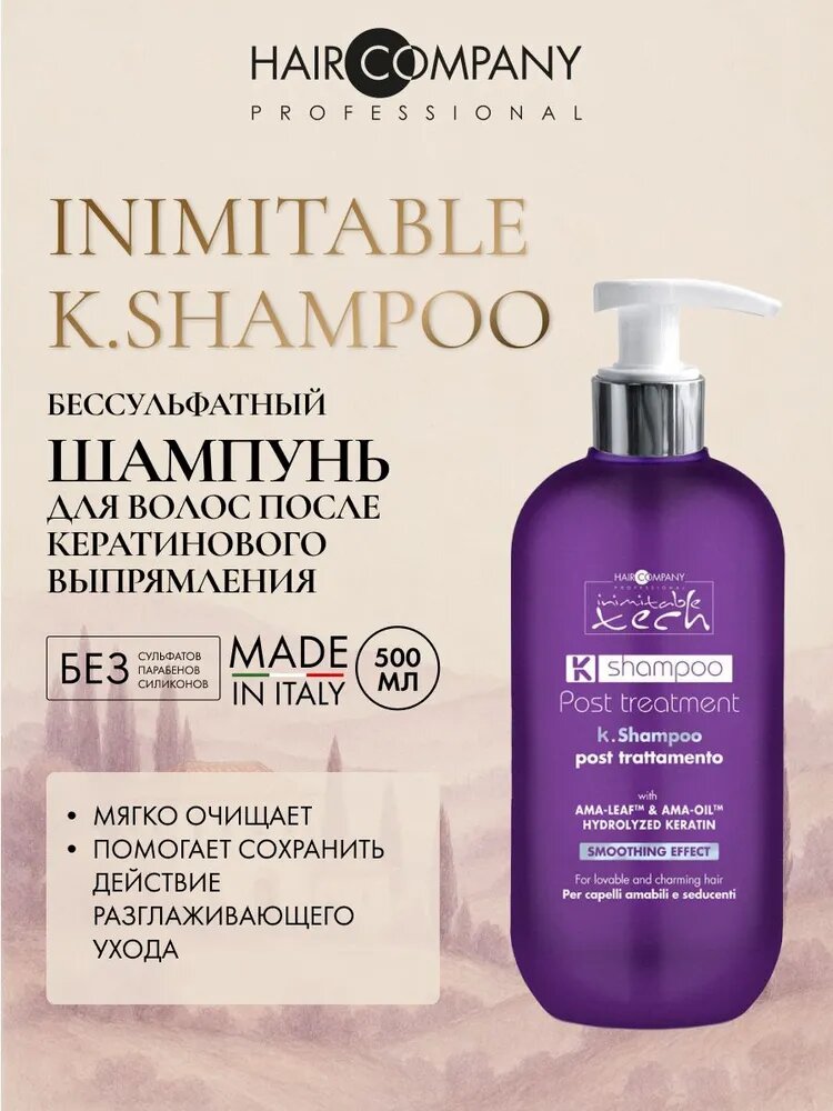 HAIR COMPANY К-шампунь для использования после выпрямления волос, 500мл