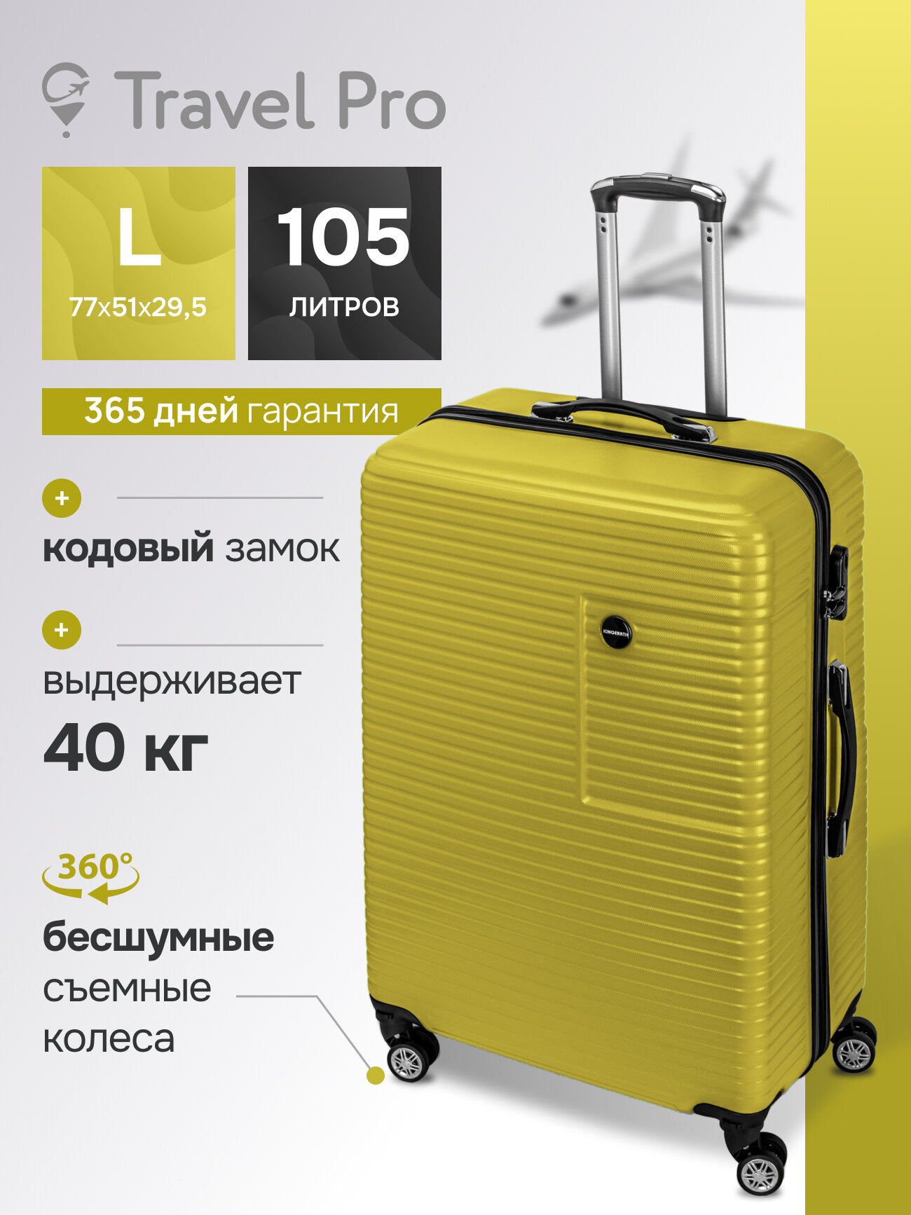 Чемодан 