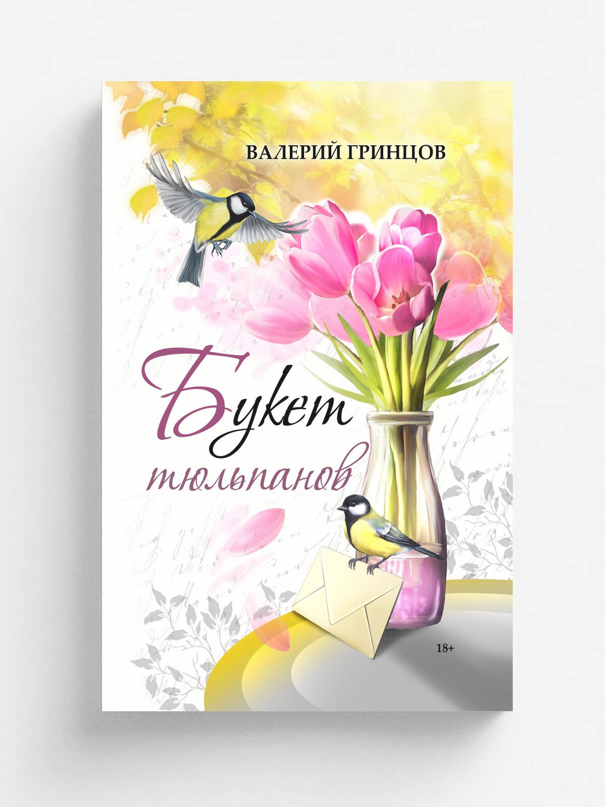 Букет тюльпанов