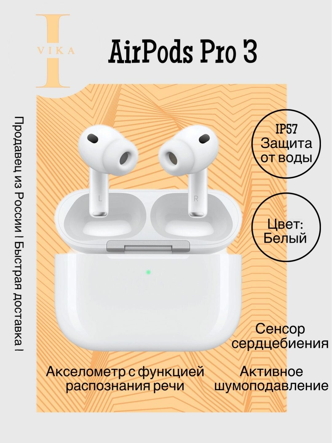 Apple Наушники беспроводные с микрофоном Apple AirPods Pro 3, USB Type-C, белый