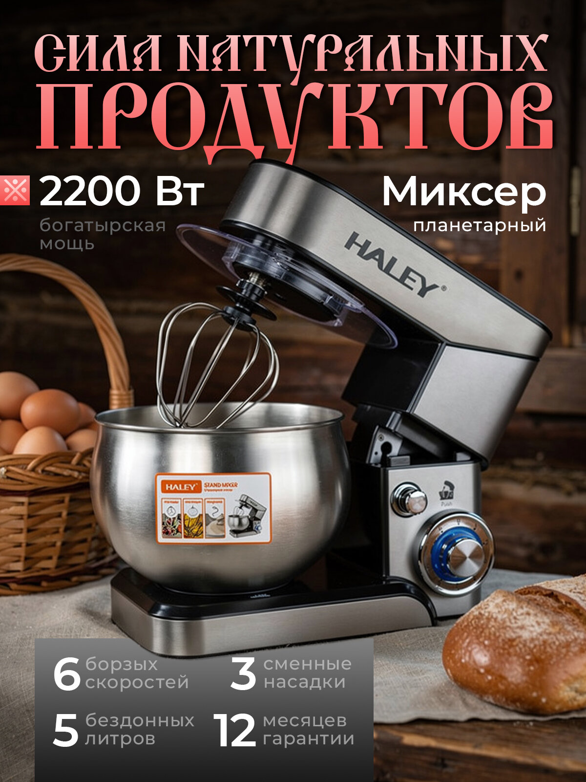 Миксер планетарный металлический с подсветкой 5л 2000Вт HY-2403