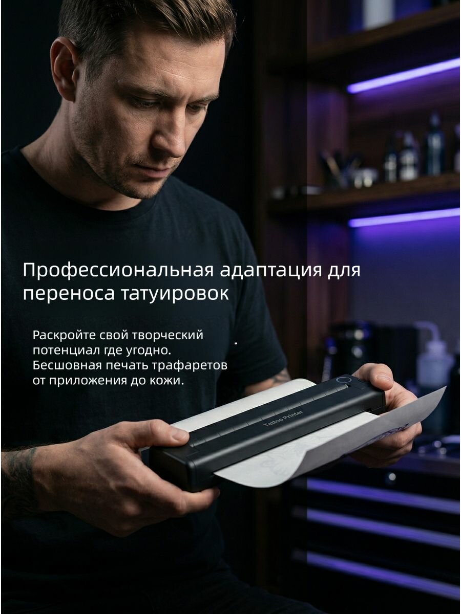 Термопринтер для тату без чернил, Bluetooth + USB — фото 1