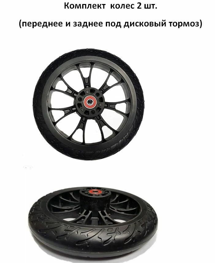 Комплект колес 2 шт. для самоката Urban Scooter 200 мм комплект (переднее + заднее для дискового тормоза)