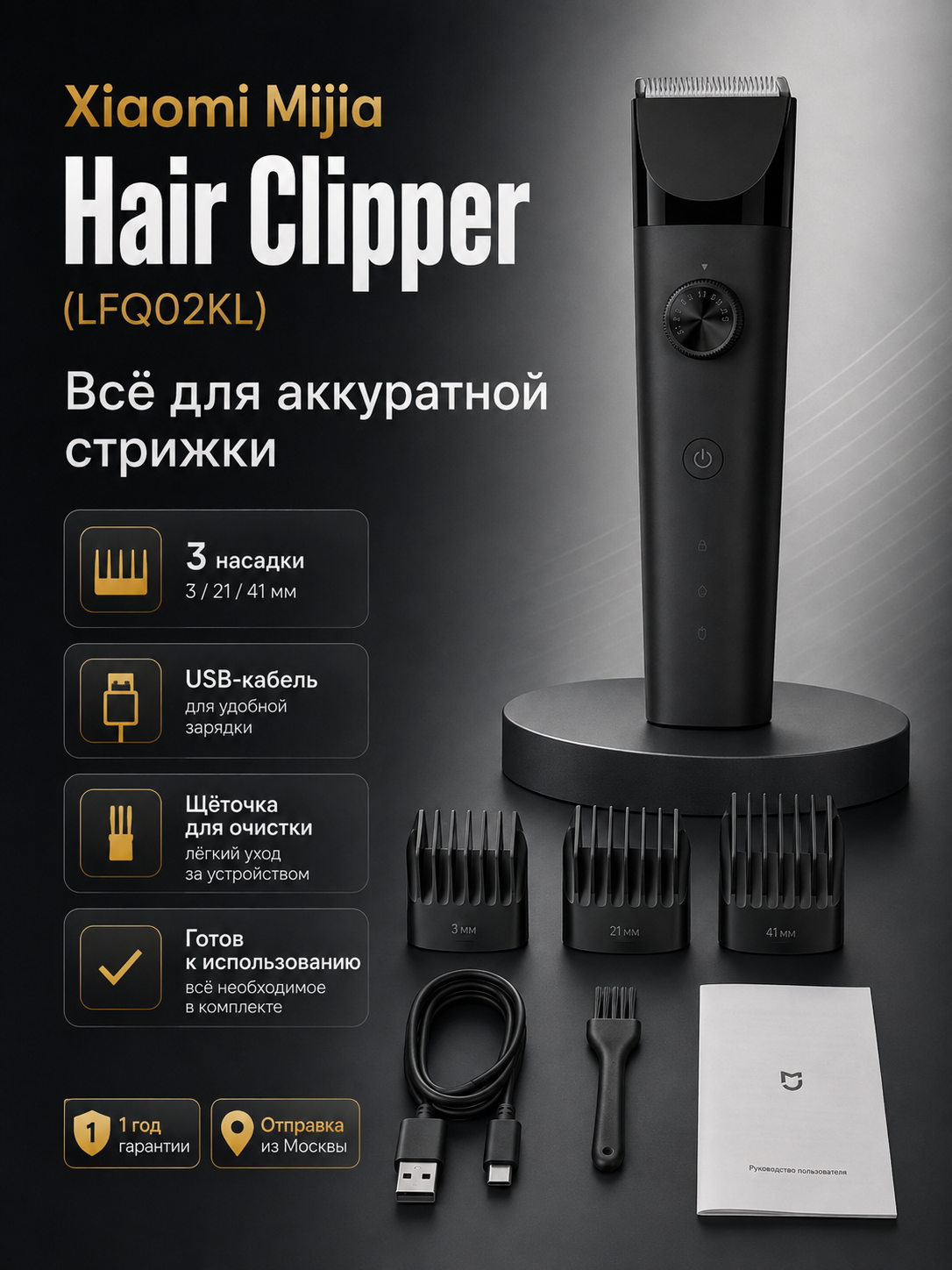 Xiaomi Машинка для стрижки волос Xiaomi Mijia Hair Clipper (LFQ02KL) черная