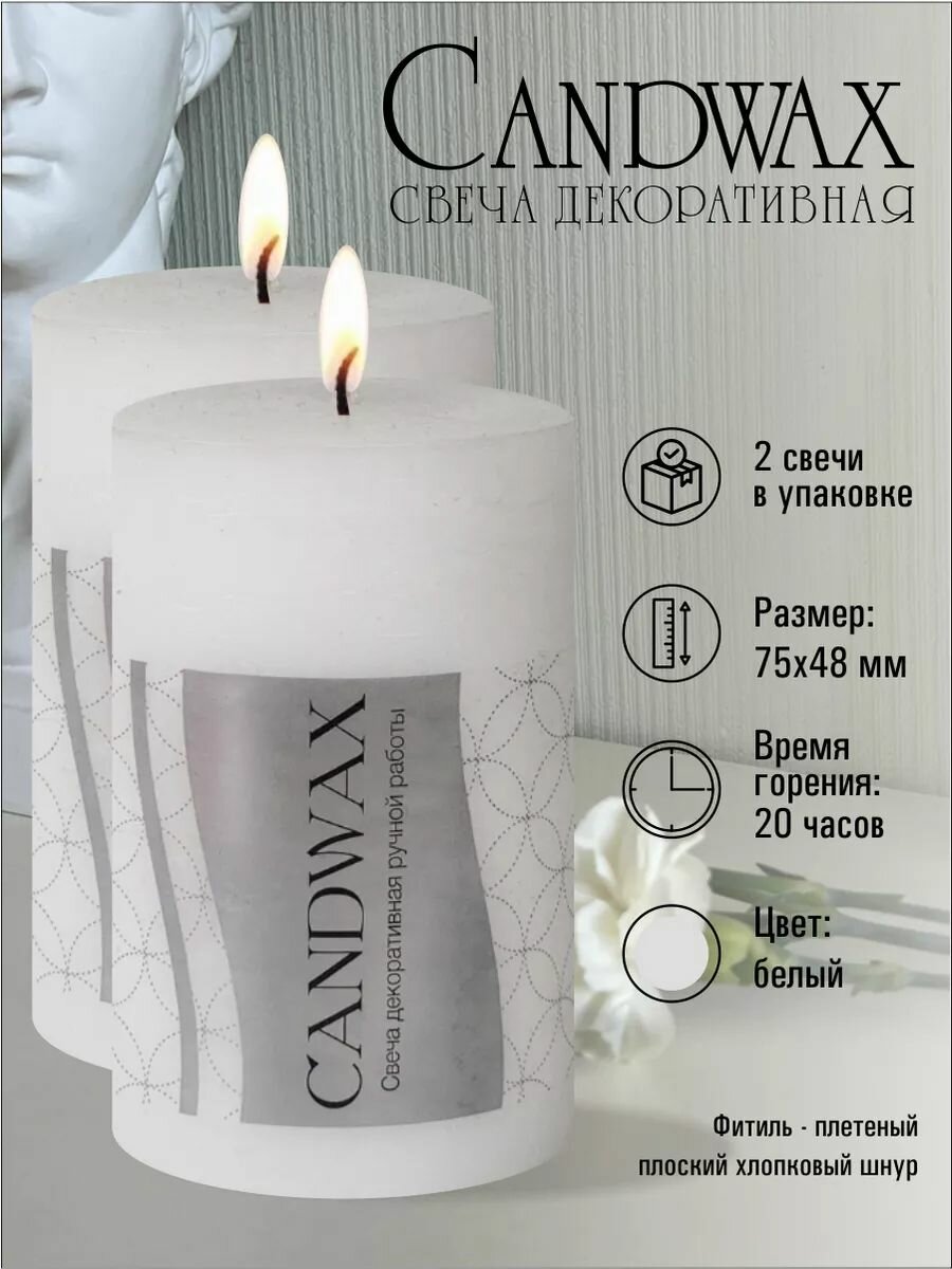 Свеча Столбик в стиле Рустик, полноцветная, белая 48х75 мм, 2 шт