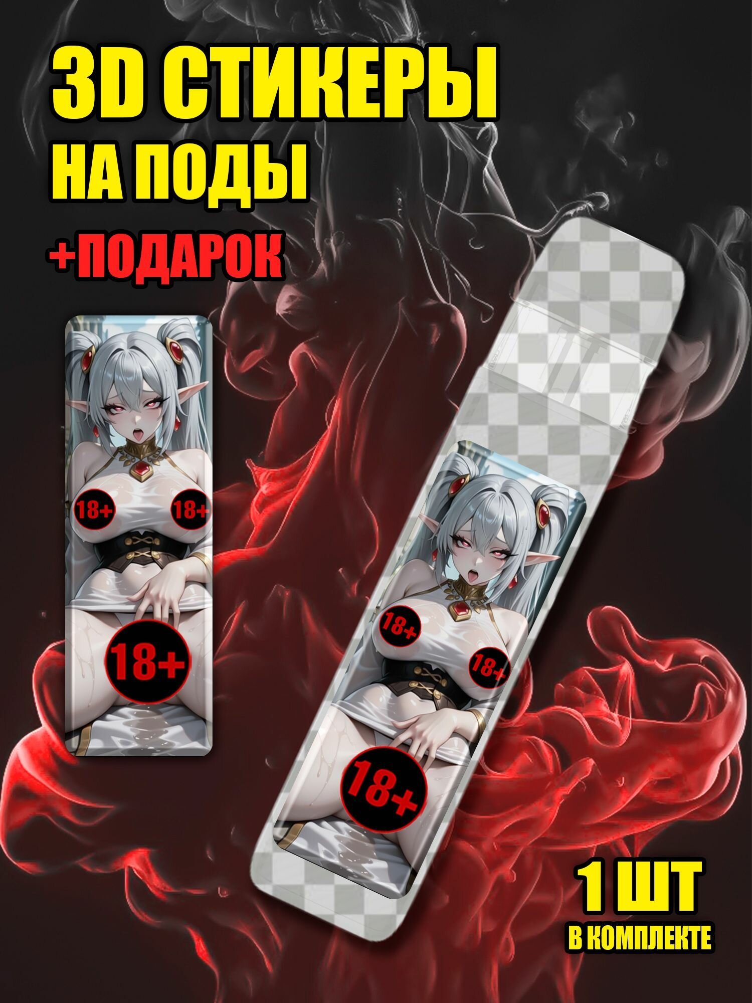 3Д Стикер на иксрос Девушка