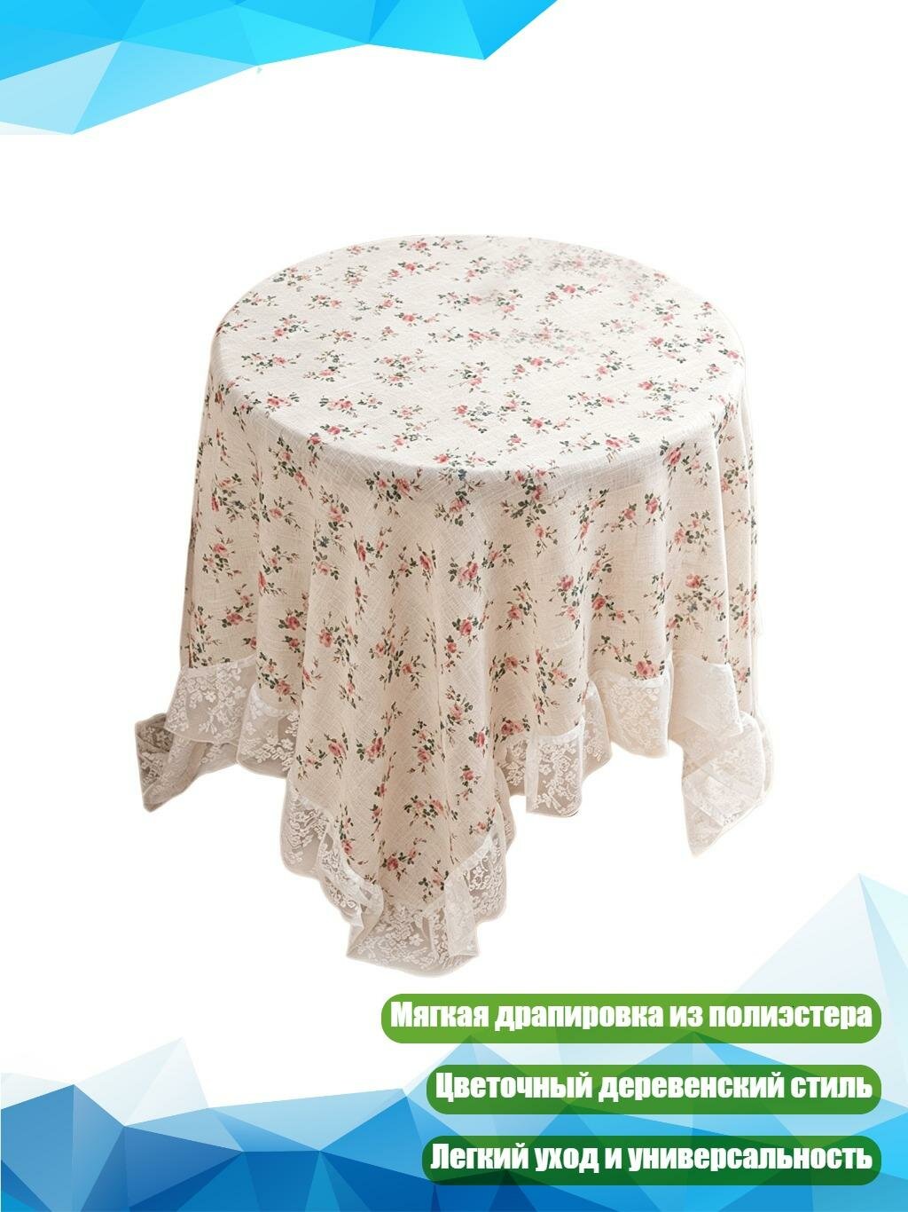 Французская скатерть для чайного стола, Роза - 140*140cm