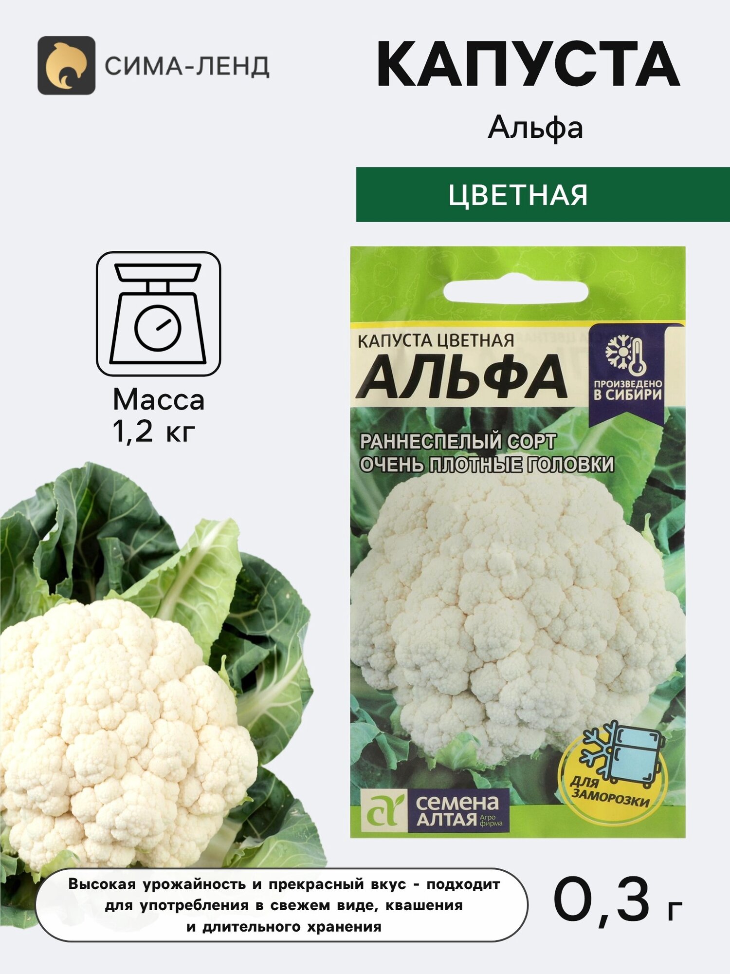 Семена Капуста цветная «Альфа», 0.3 г, раннеспелая, «Семена Алтая»