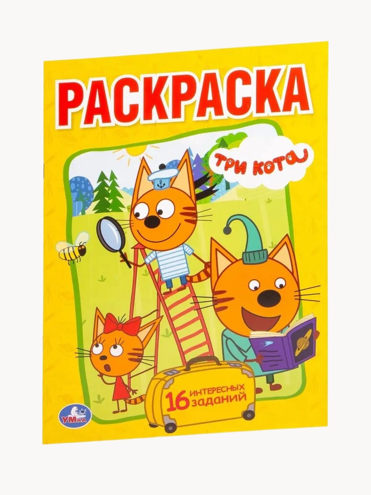 Раскраска большая Три Кота