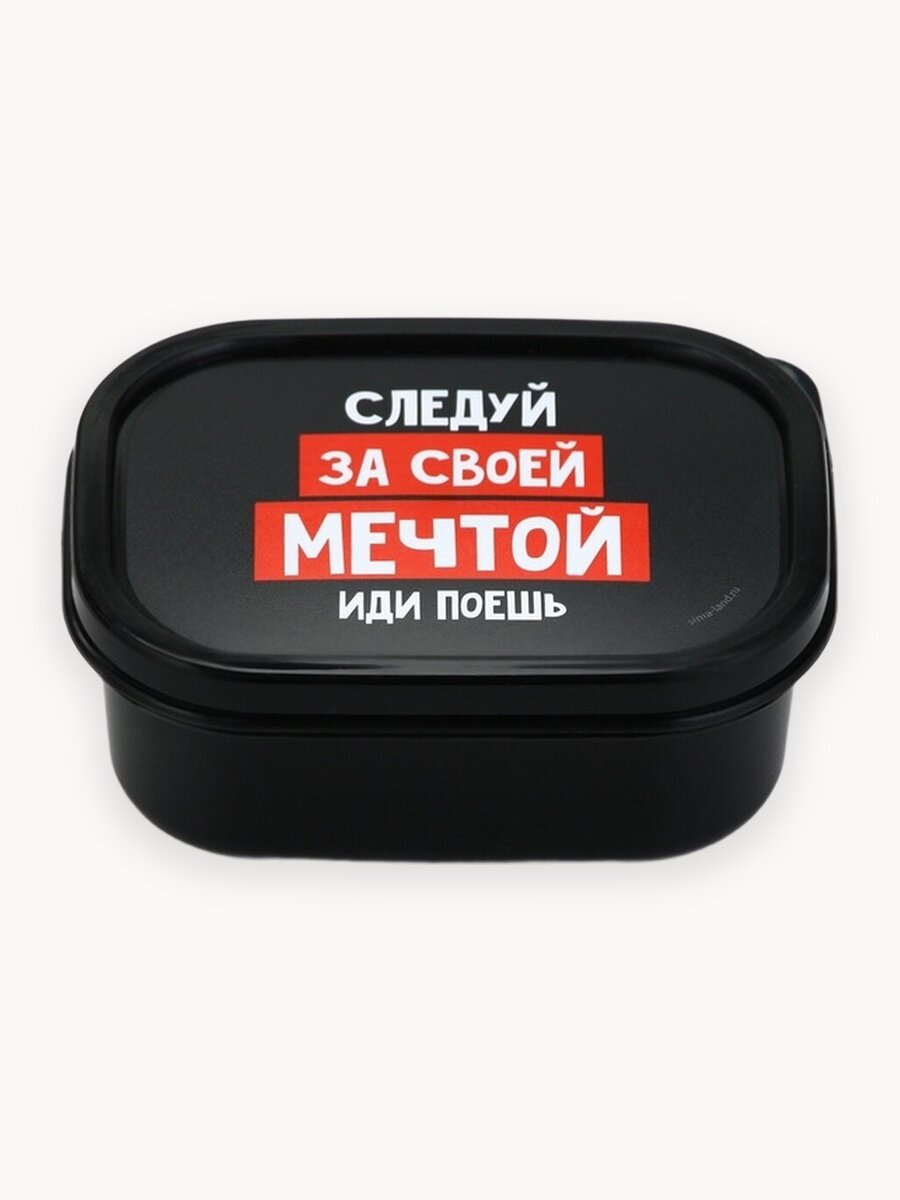 Ланч - бокс Дорого внимание "За мечтой", пластик, 150 мл, черный