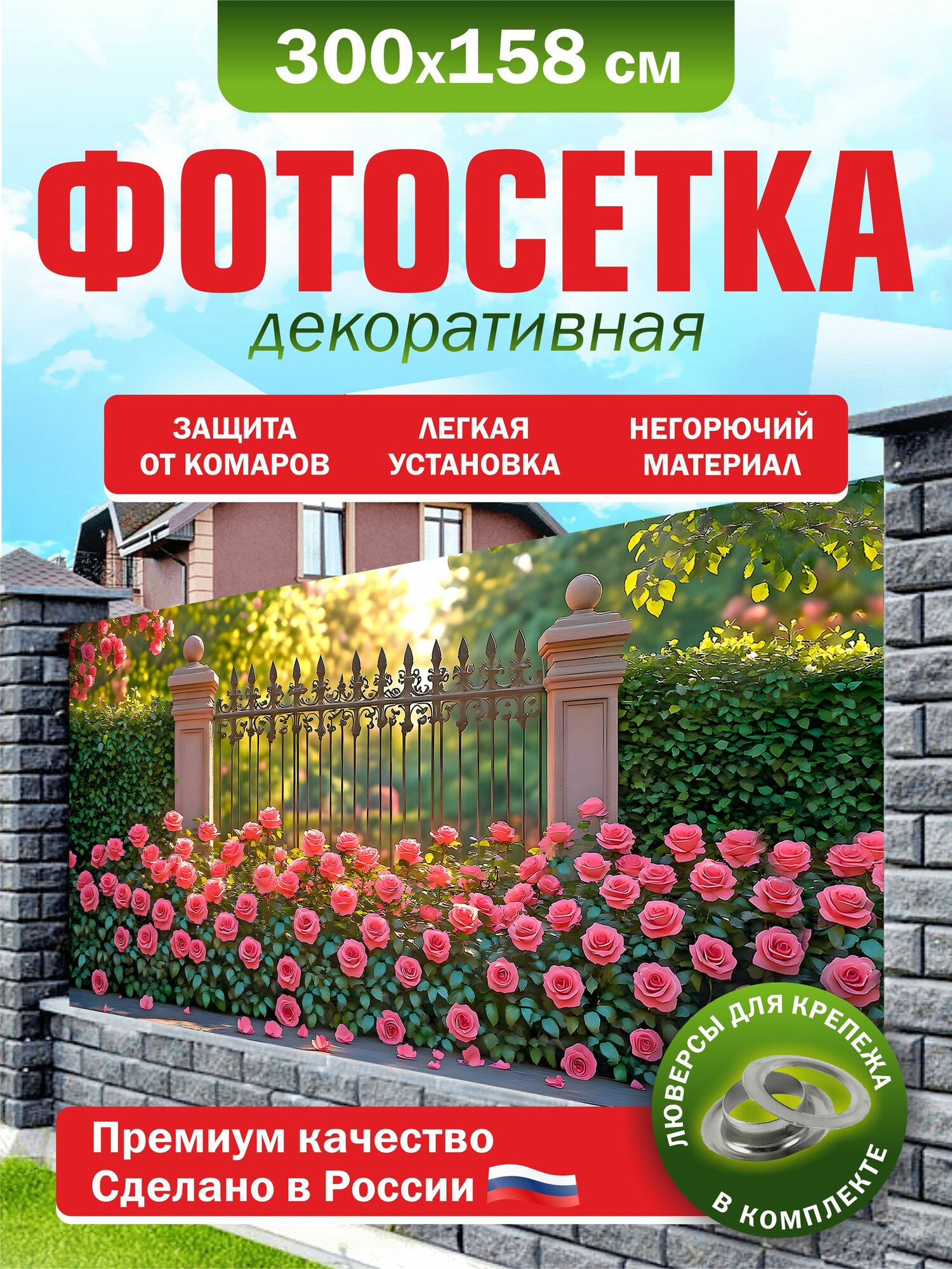 Фотосетка для забора беседки террасы фасада Фотозабор 300х158см
