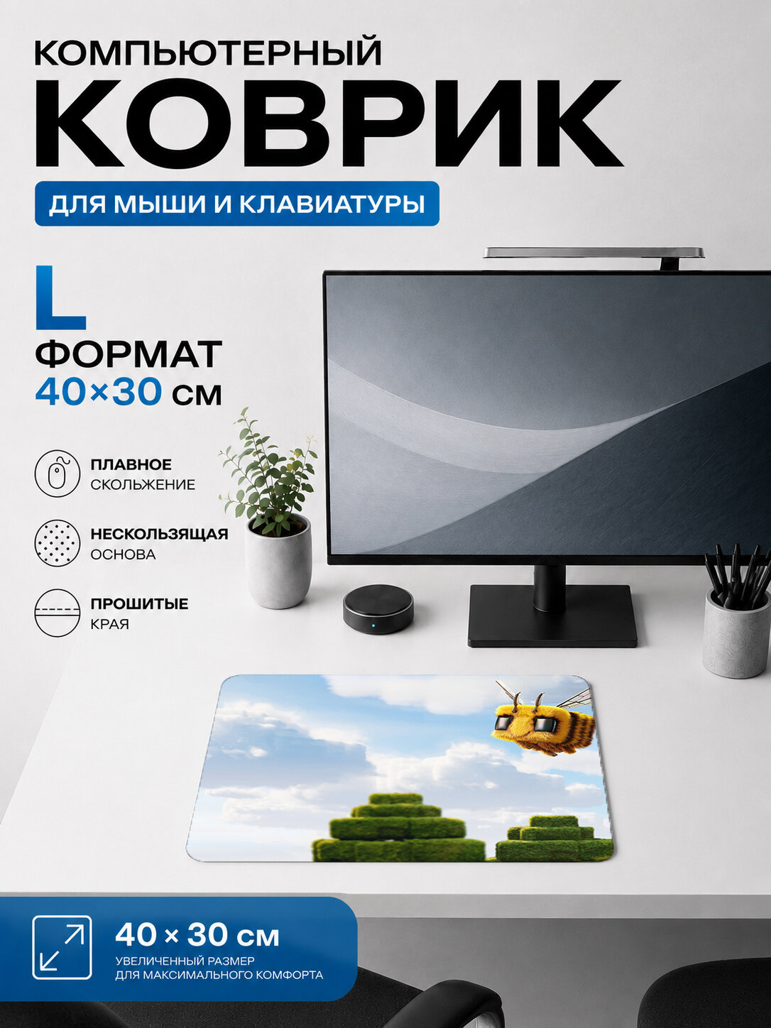 Игровой коврик для мыши 40×30 см Майнкрафт / Minecraft — Bee
