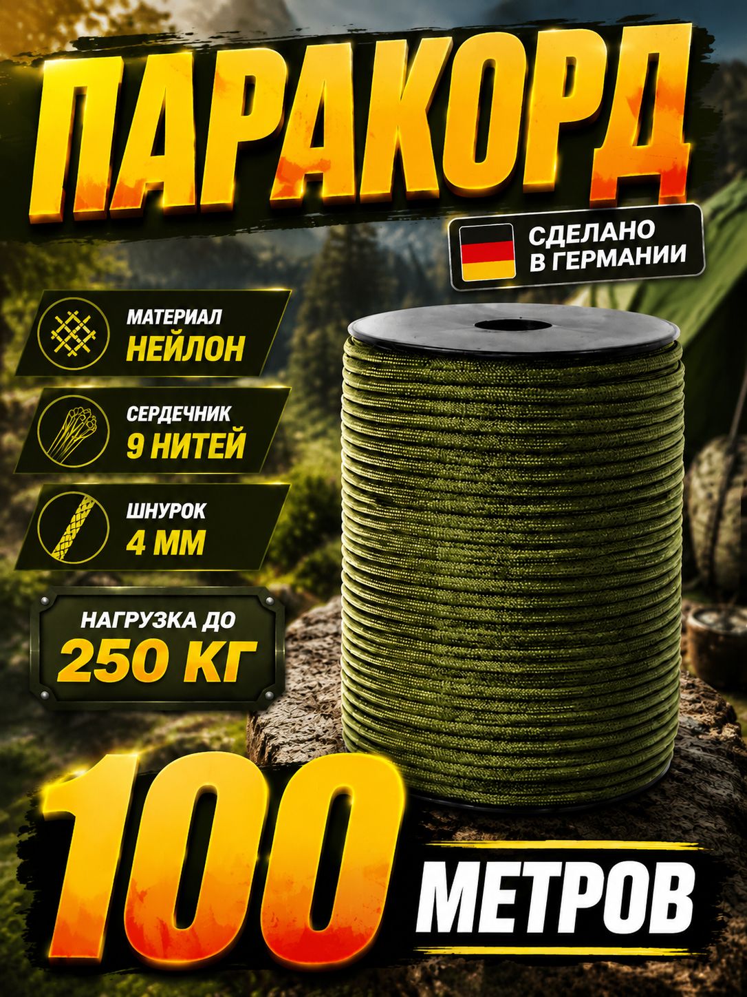 Паракорд 100 метров диаметр 4 мм 9 жил, веревка для плетения, цвет: Оливковый плетение браслетов крепление груза выживание