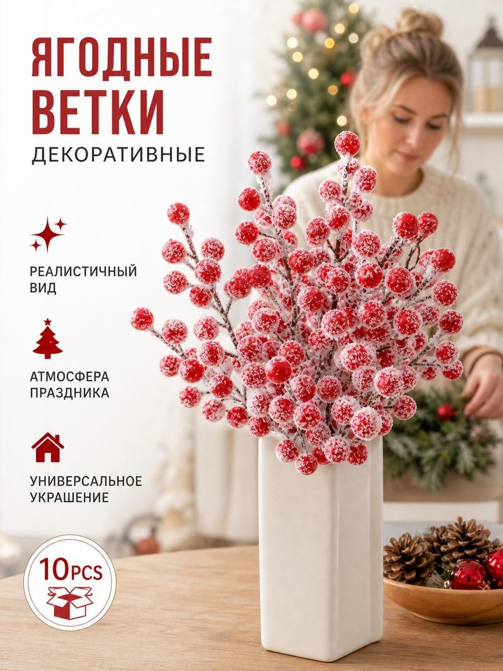 Украшение на праздник новогоднее 10 шт красный