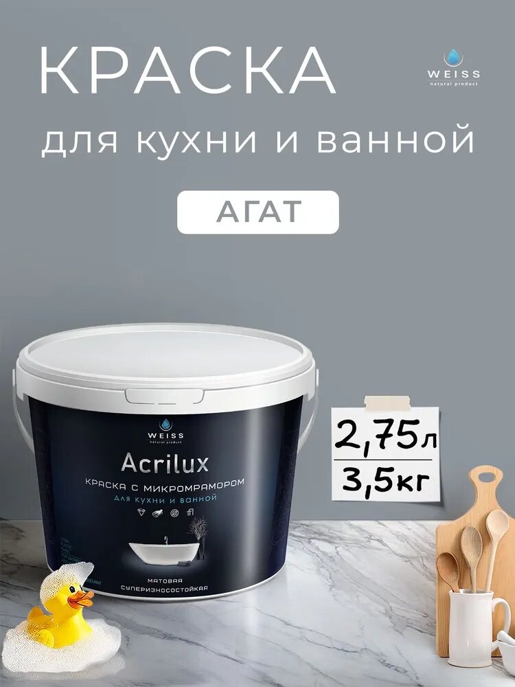 Краска акриловая, моющаяся для стен и влажных помещений, кухни и ванной комнаты 2.75л