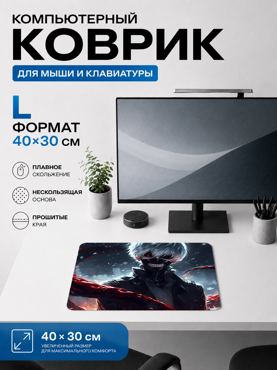 Игровой коврик для мыши 40×30 см Токийский гуль / Tokyo Ghoul — Ken Kaneki kagune