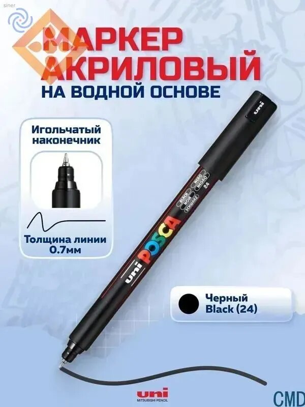 Маркер Акриловый, толщина: 0.7 мм, 1 шт. для граффити