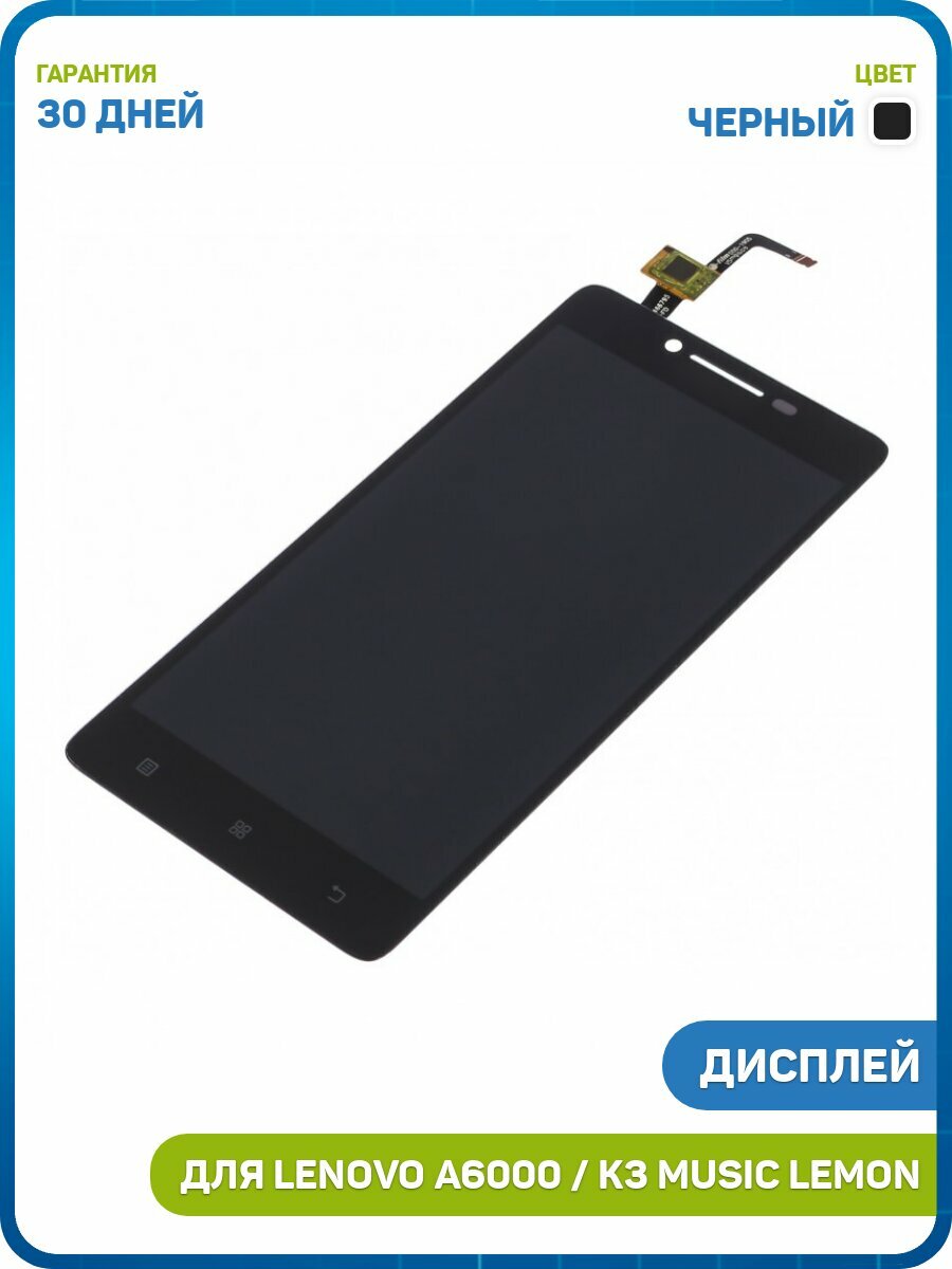 Дисплей для Lenovo A6000 / K3 Music Lemon (в сборе с тачскрином) черный