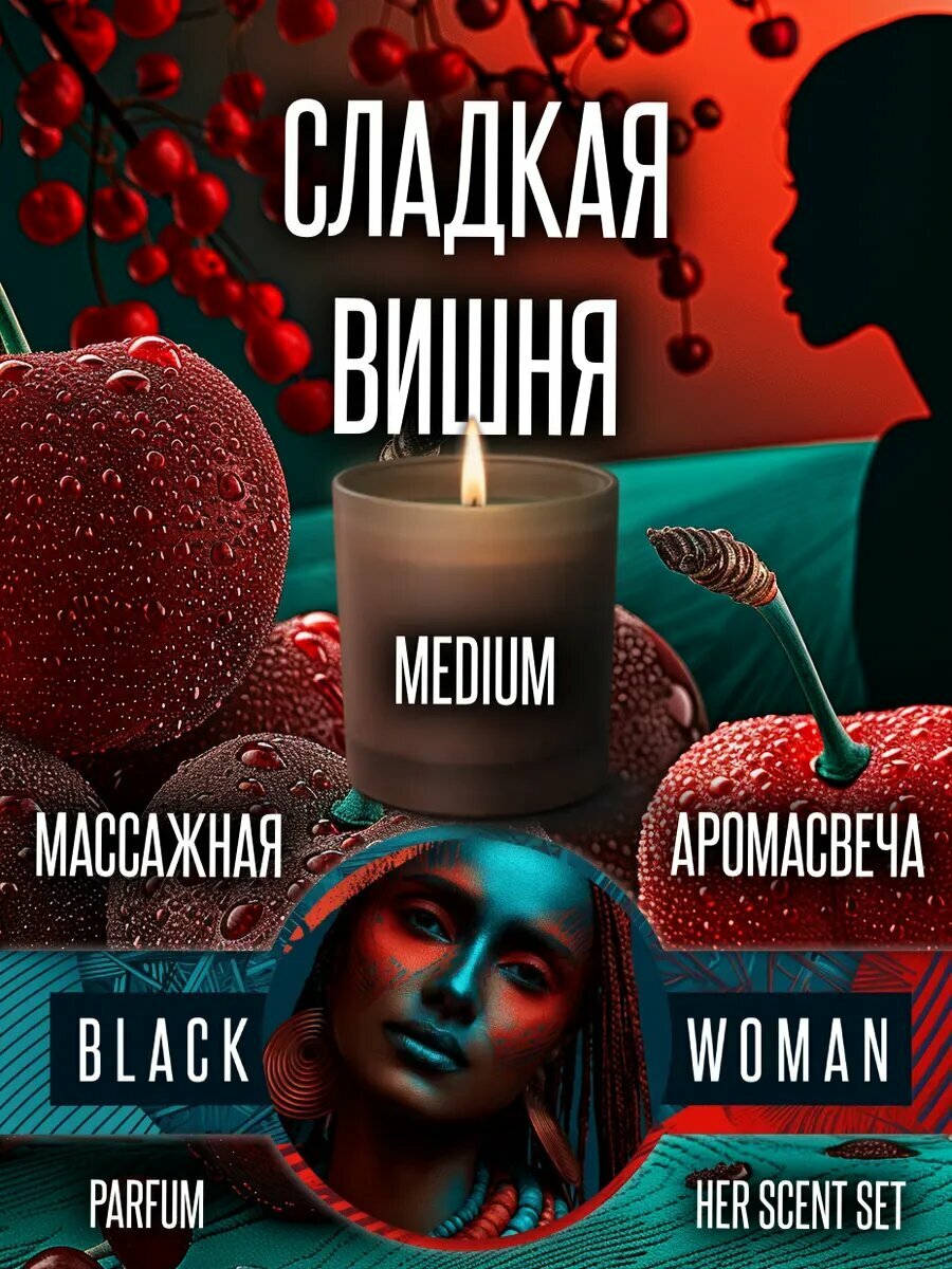 Масло свеча для массажа с вишневым ароматом