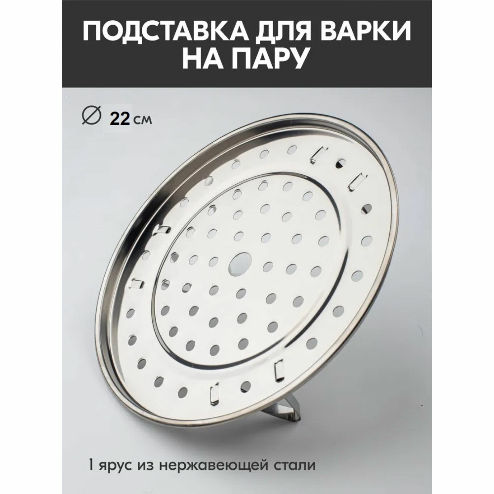 Пароварка, d=22 см, на ножках, нержавеющая сталь, серебристая