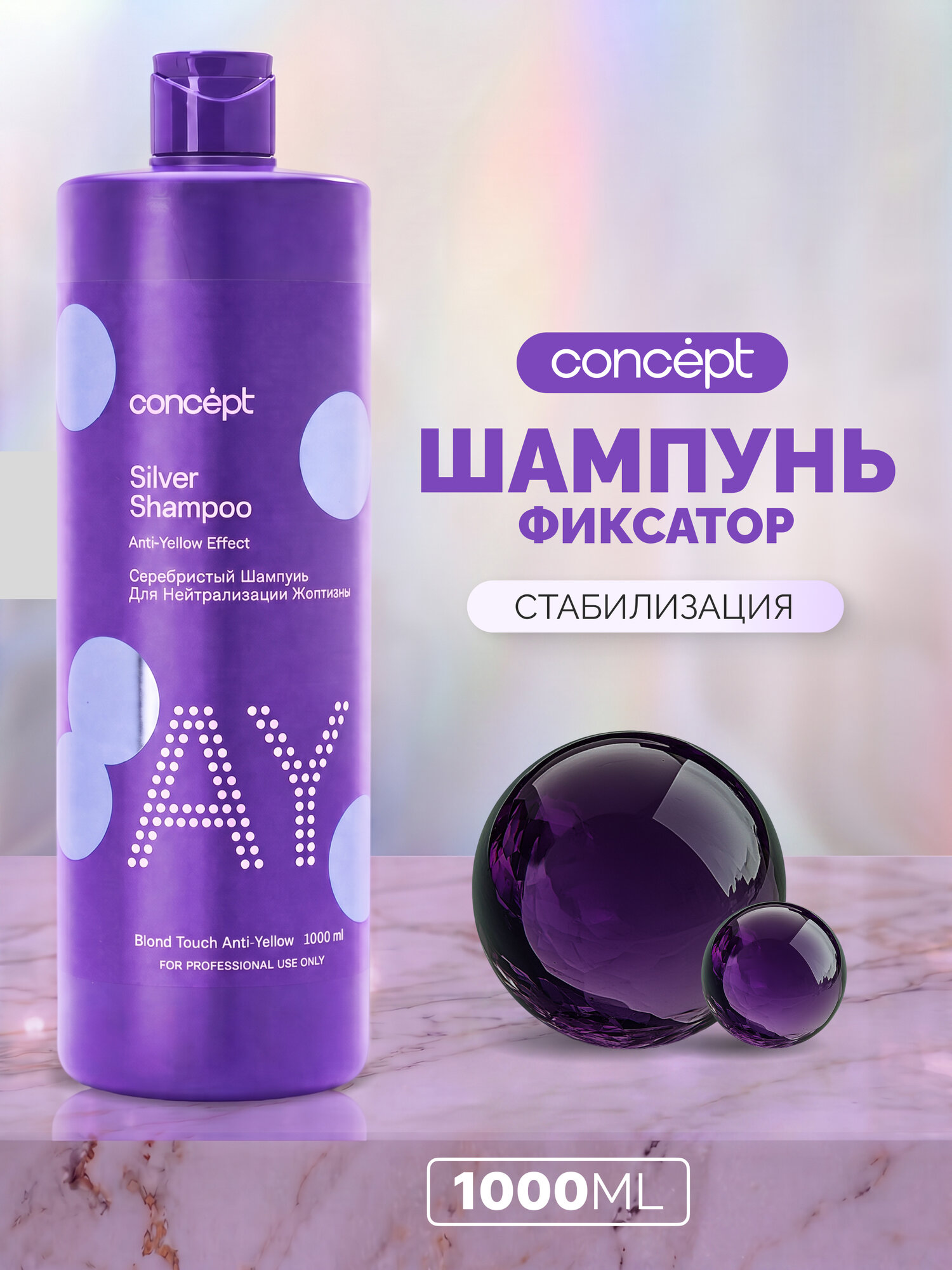 Шампунь фиксатор для волос женский Concept Next Level Blond с бондинг-комплексом, 1000 мл