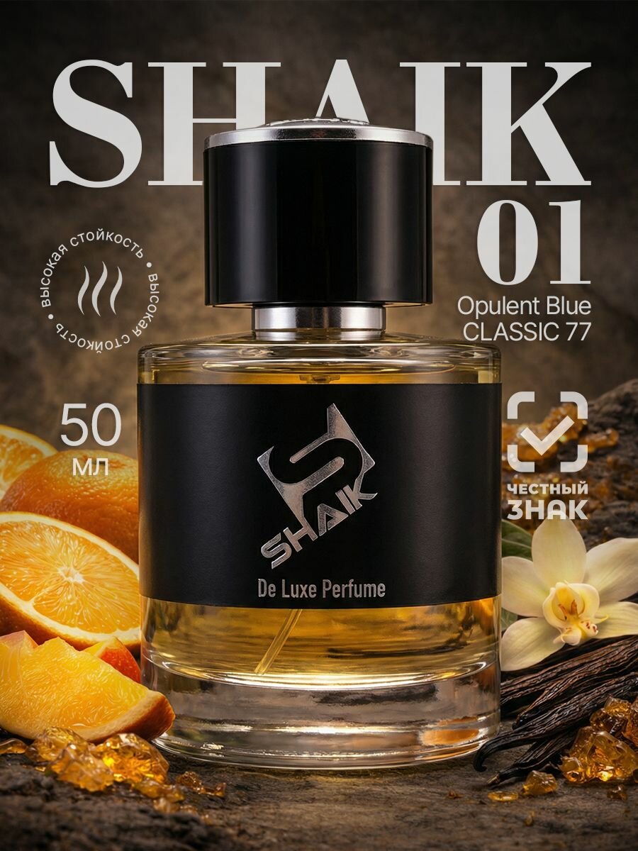 SHAIK Парфюмерная вода №01 Classic 77 PREMIUM, 50 мл классик 77, Мужской
