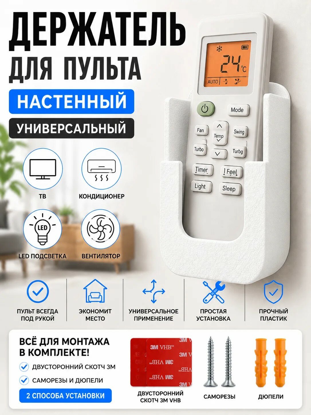 Держатель для пульта настенный универсальный