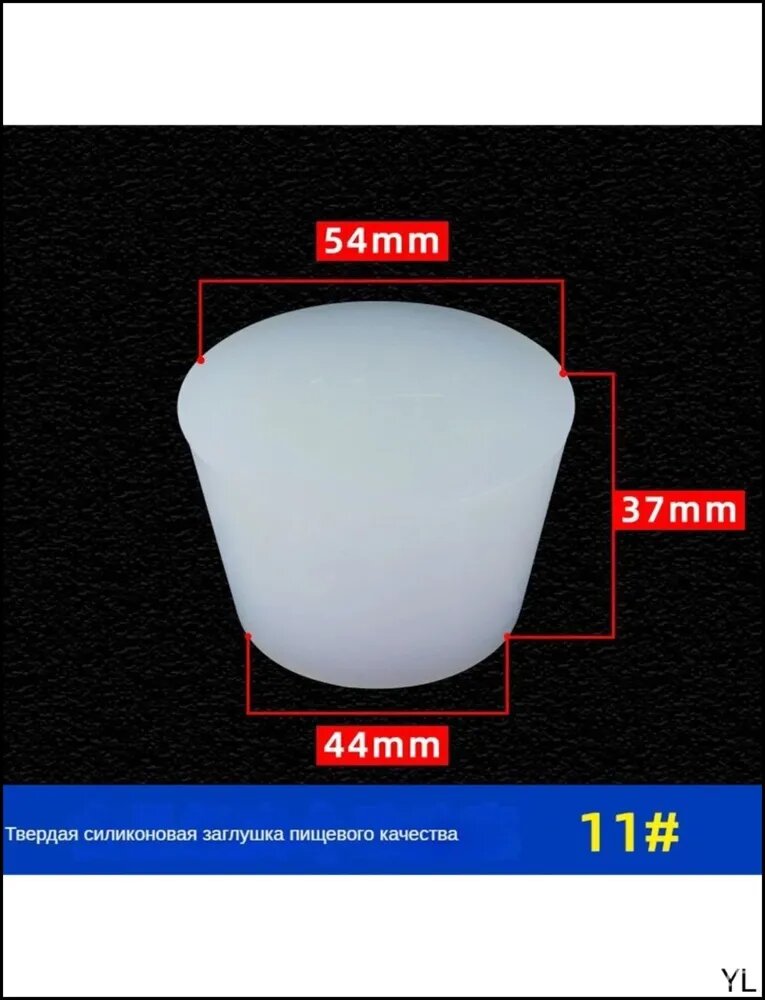 Пробка 1 шт.
