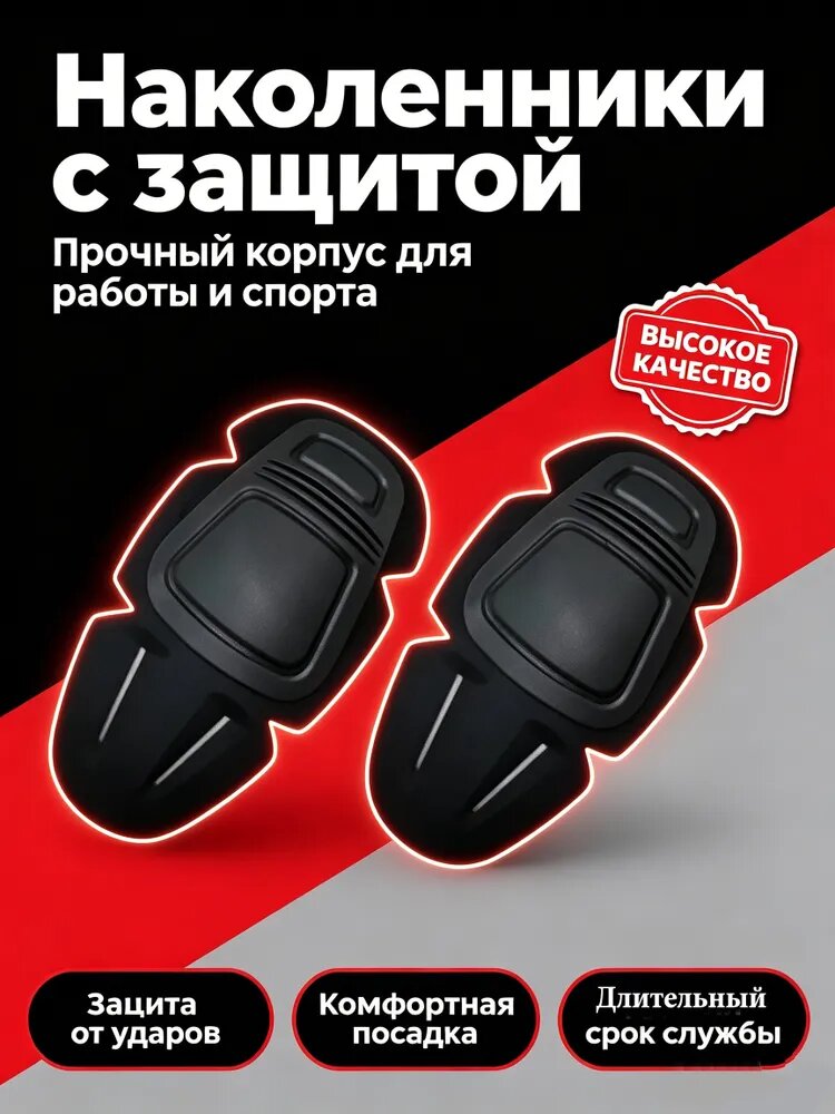 Наколенники для рыбалки, размер: Универсальный