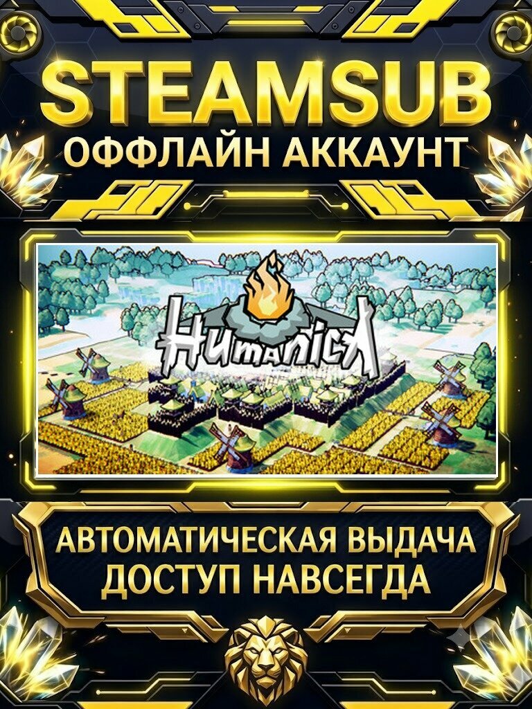 HUMANICA игра на аккаунте для ПК с OFF активацией для Steam (PC) РФ + СНГ