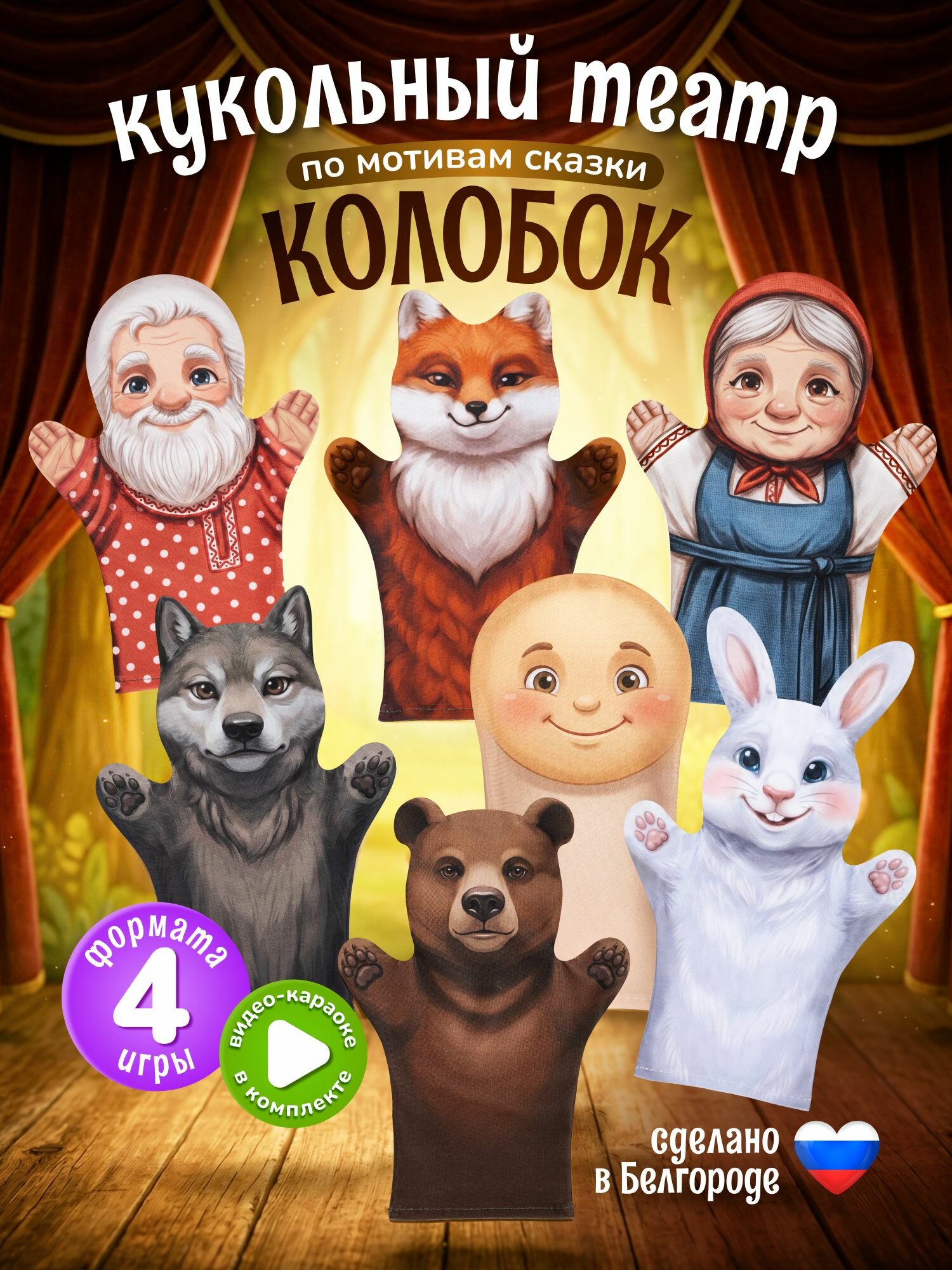 Домашний кукольный театр для детей "Колобок" 7 кукол-перчаток