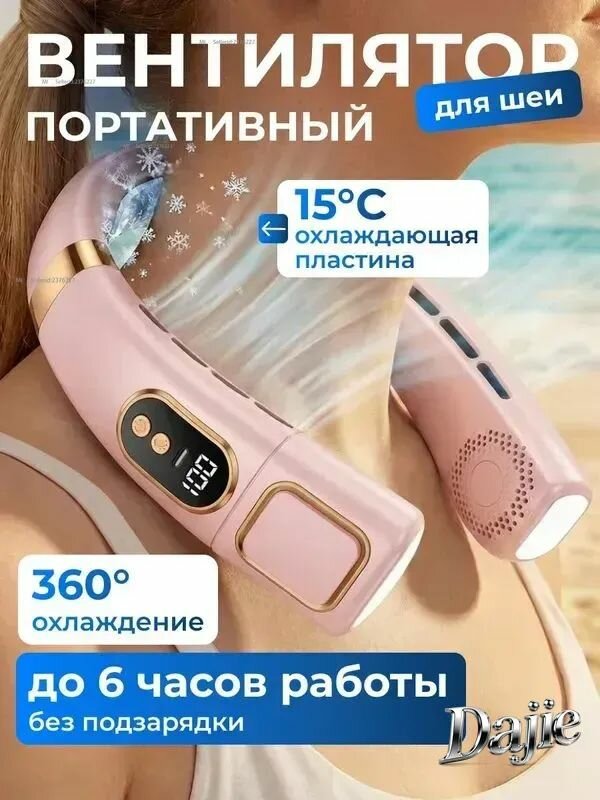 Портативный вентилятор вентил, темно-розовый