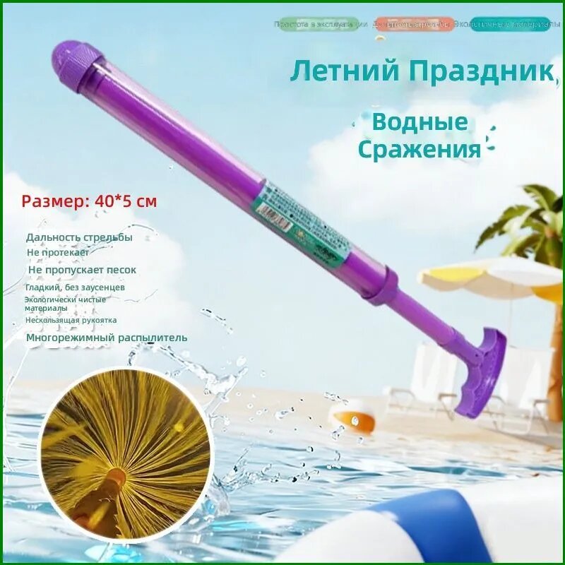 Водный пистолет-стрелялка (водомет) 40 см, для детей и взрослых, для игр на воде и отдыха