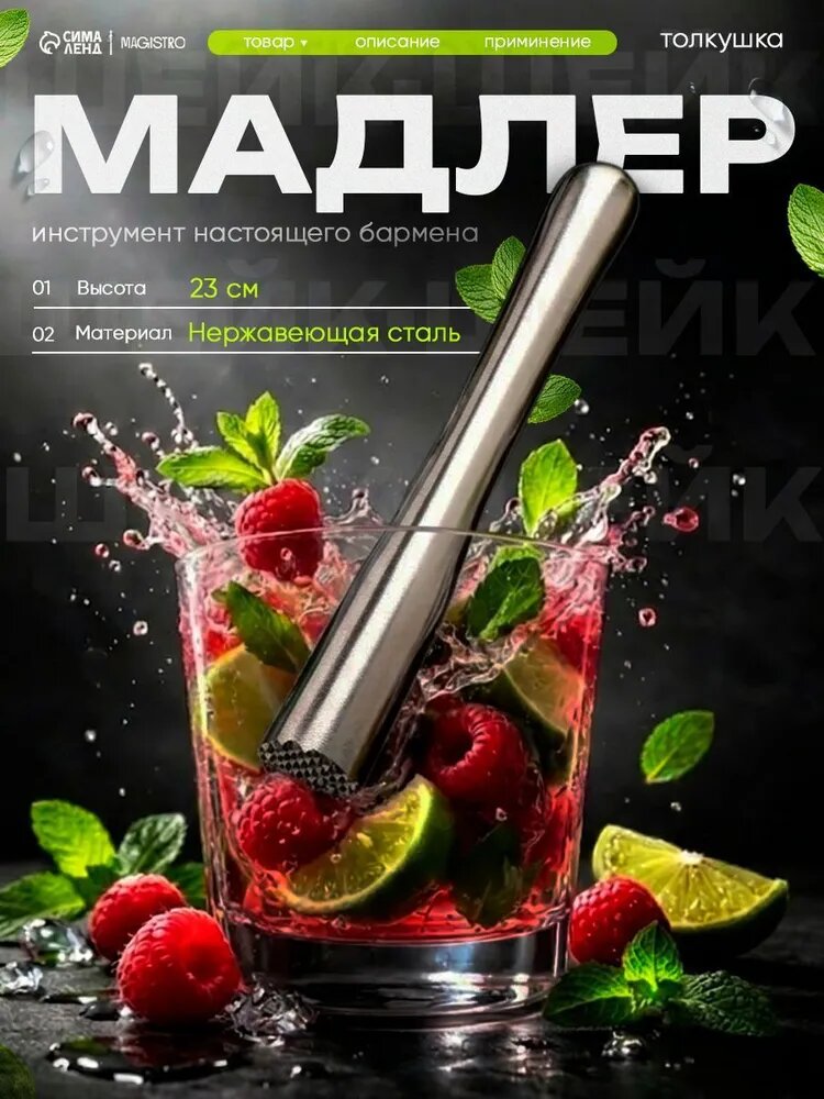 Мадлер, диаметр 1.5 см, длина 23 см
