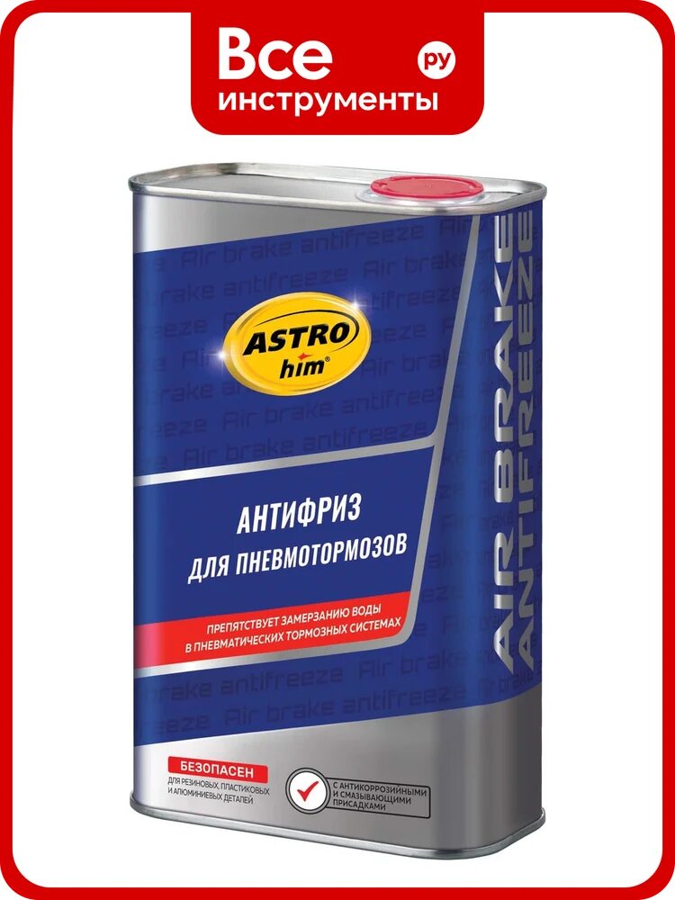 Антифриз для пневмотормозов Astrohim жестяная канистра, 1000мл AC900