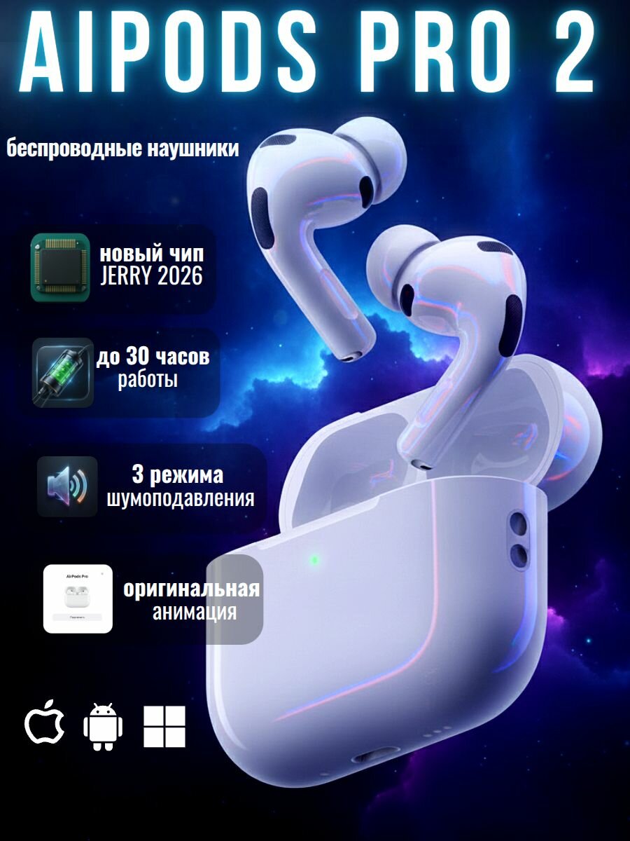 Наушники беспроводные с шумоподавлением AIR PRO 2 для айфон и андроид